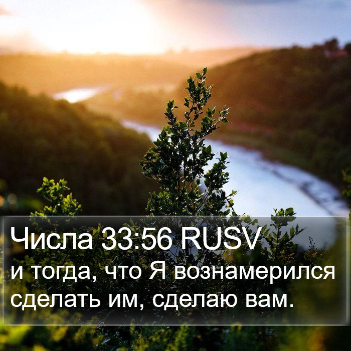 Числа 33 Bible Images - Числа Chapter 33 RUSV Bible Verse Pictures